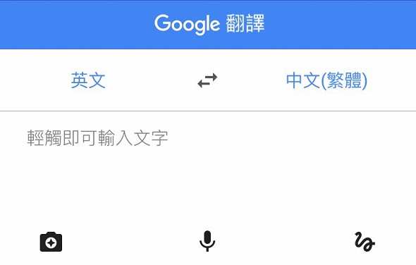 「更新&教學」最多人使用的「Google翻譯」終於提供離線翻譯啦！ for ios & android - ^(oo)^~小米行動CCC